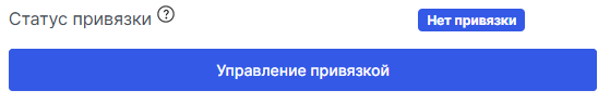 Управление привязкой | SmartIntercom Wiki